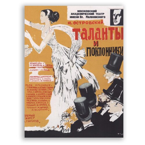 Советский плакат на бумаге / Таланты и Поклонники