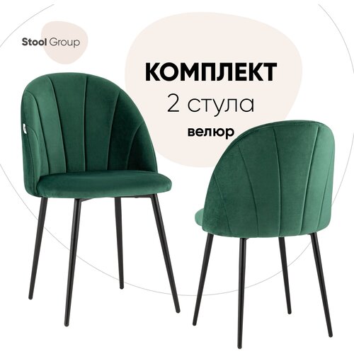 Стул для кухни Логан NEW велюр зелёный комплект 2 стула