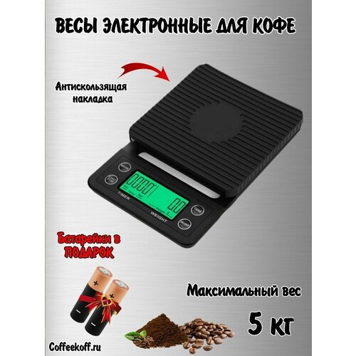 Умные Весы для кофе (бариста) с таймером, 5 кг-0,1 г