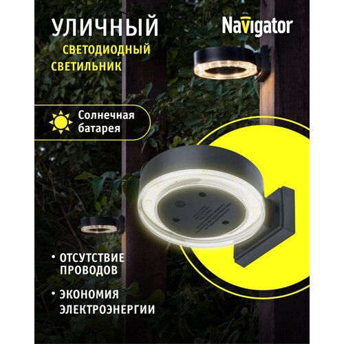Уличный светодиодный светильник Navigator 93 837 NSL-84 на солнечной батарее с фотосенсором