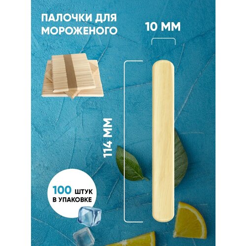 Палочки для мороженого Эколес / Палочка для мороженого ( 100шт.)
