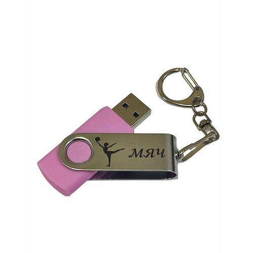 Подарочный USB-накопитель гимнастика С мячом сувенирная флешка розовая 4GB