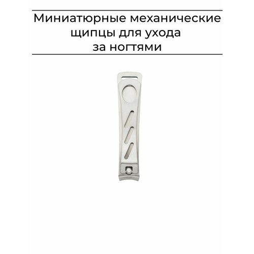 Кусачки для ногтей книпсер 80мм