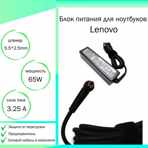 Блок питания для ноутбука Lenovo IdeaPad Y550