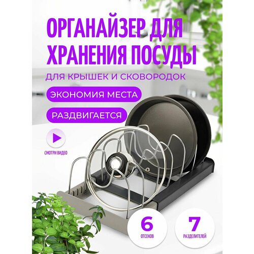 Держатель кухонный металл, для кастрюль, раздвижной / Регулируемый держатель для крышек, для кухни / Аксессуар для кухни / 7 секций