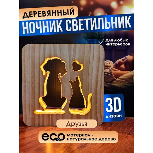 Настольная лампа ночник деревянный 3D