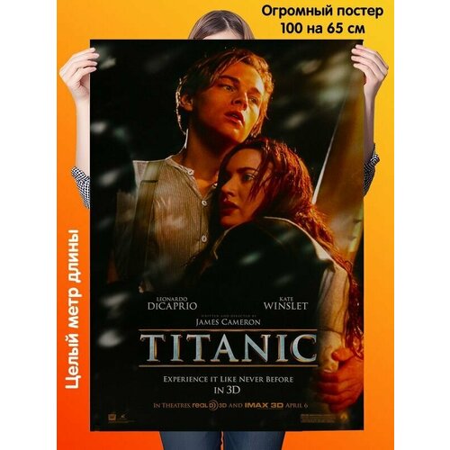 Постер 100 на 65 см Titanic Титаник