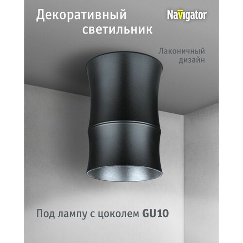 Декоративный светильник Navigator 93 392 накладной для ламп с цоколем GU10, черный