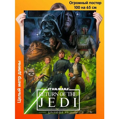 Постер 100 на 65см плакат Звёздные войны Star Wars