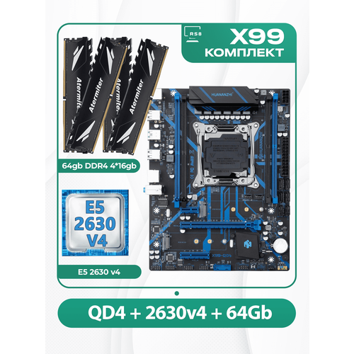 Комплект материнской платы X99: Huananzhi QD4 2011v3 + Xeon E5 2630v4 + DDR4 64Гб 2666Мгц Atermiter 4x16Гб