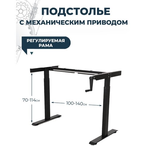 Подстолье с ручным подъемным механизмом LuxAlto, опора стола с регулировкой высоты, Цвет Черный