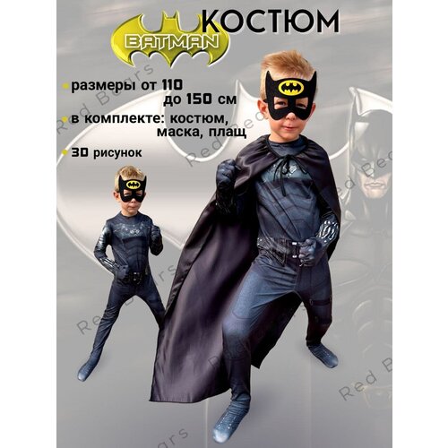 Детский карнавальный костюм - Бэтмен - размер 130