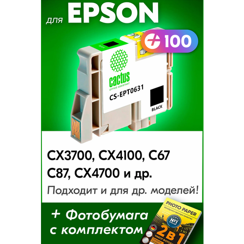Картридж для Epson T0631, Epson Stylus CX3700, CX4100, C67, C87, CX4700 с чернилами (с краской) для струйного принтера, Черный (Black), заправляемый