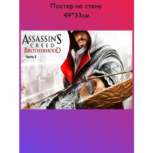 Постер, плакат на стену "Assassin's Creed, Ассасин Крид" 49х33 см (A3+)