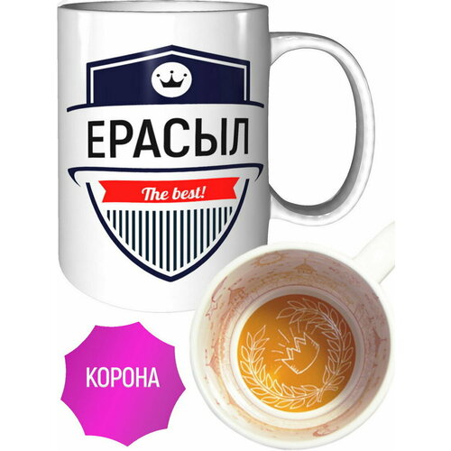 Кружка Ерасыл The Best - с короной внутри