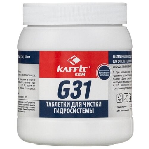 Таблетки для очистки Kaffit.com для гидросистемы (KFT- G31 (100х2гр)), 1 шт.