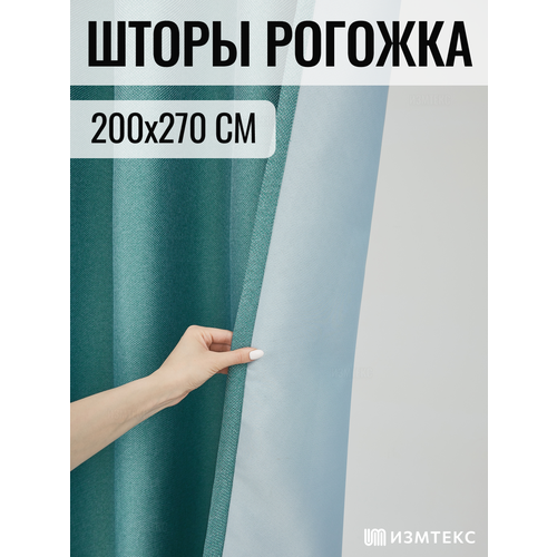 Шторы рогожка димаут, размер 200х270 - 2 шт, готовый комплект, цвет бирюзовый. Для гостиной, спальни, комнаты, кабинета, детской, кухни, примерочной.