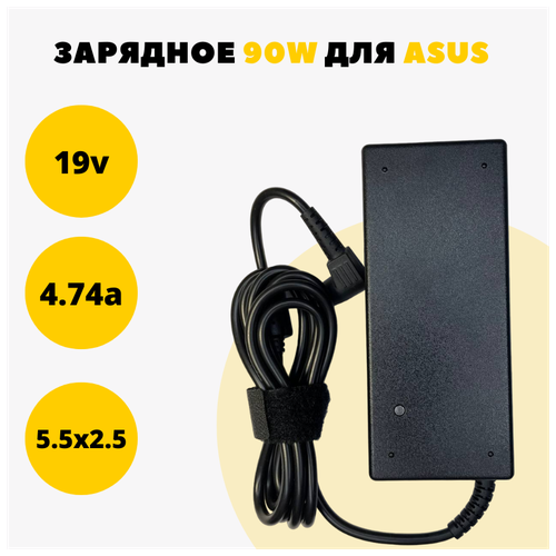 Блок питания для ноутбука Asus U6Vc, K42JC, B53J, K42JV, K42DY, K52 , K42DR, K52DR, K52JT, A52D, K52D, X61 , F83VD, M9000. 19V 4.74A 90W (5.5x2.5)