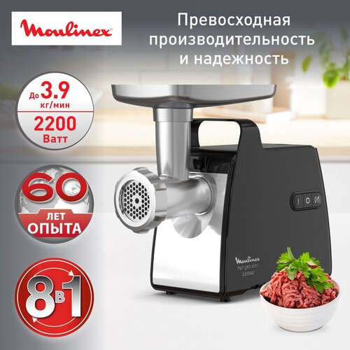 Мясорубка Moulinex HV7 PRO ME558810, черный/серебро