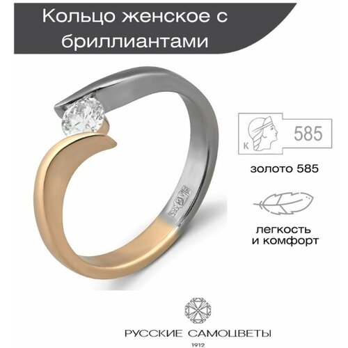 Перстень Русские Самоцветы, красное золото, 585 проба, бриллиант, размер 15.5, золотой, серебряный