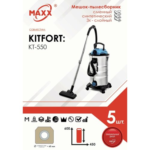 Мешок - пылесборник 5 шт. для пылесоса Kitfort KT-550