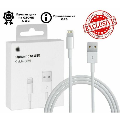 Кабель для iPhone USB to Lightning