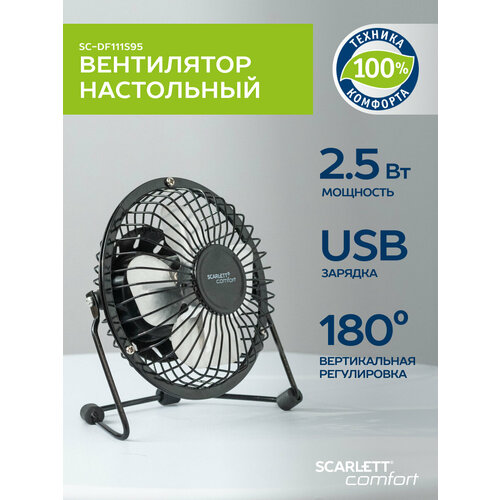 Настольный вентилятор Scarlett SC-DF111S95, черный