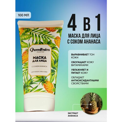 Маска для лица с соком ананаса
