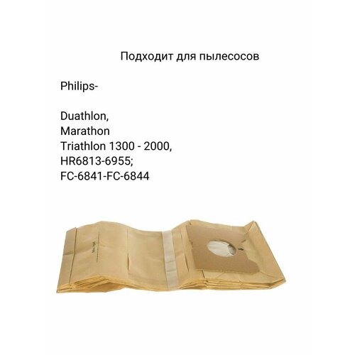 Мешок пылесборник PH02 (5шт ) для PHILIPS