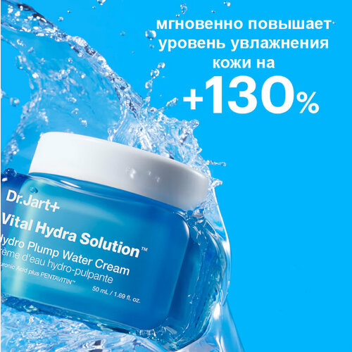 Dr.Jart Легкий увлажняющий крем-гель Vital Hydra Solution Hydro Plump Water Cream, 50мл
