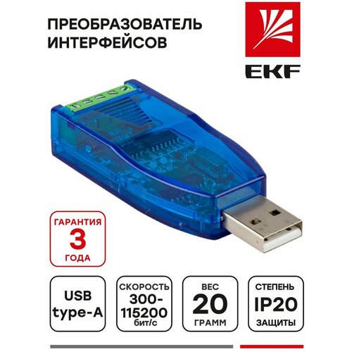 EKF Преобразователь интерфейсов RSU-C-1 RS485-USB PROxima RSU-C-1