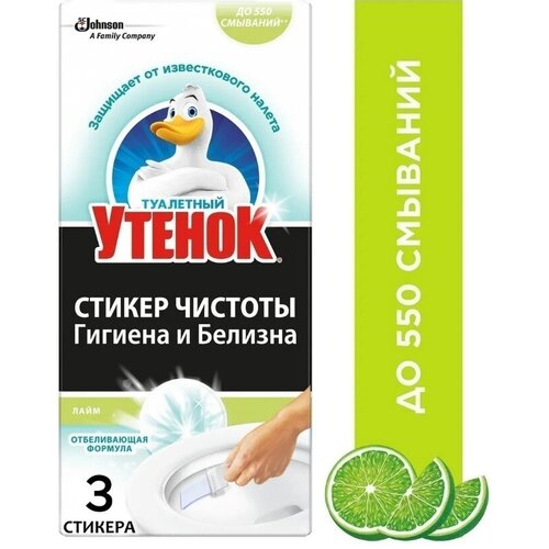 Стикер чистоты для унитаза Туалетный Утенок Гигиена и белизна лайм 3 шт*10 гр