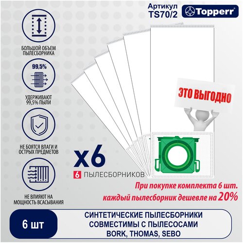 Topperr Пылесборник синтетический для пылесоса Thomas, Sebo, Bork (TS787410, V7D1) 6 шт TS 70