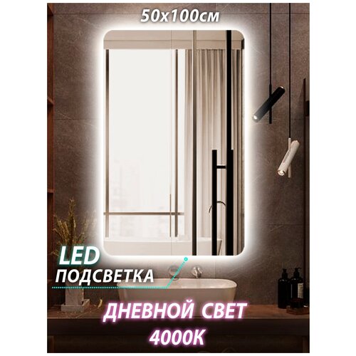 Зеркало настенное для ванной КерамаМане 50*100 см со светодиодной сенсорной нейтральной подсветкой 4000 К
