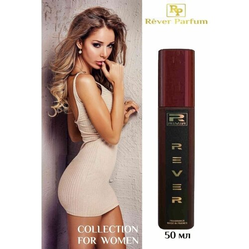 L096/Rever Parfum/Collection for women/POUR FEMME INTENSE/50 мл