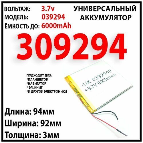 Аккумулятор универсальный для планшета SUPRA M84AG / 3.7v 6000mAh 3x92x94 / Li-Pol батарея / 2 провода /