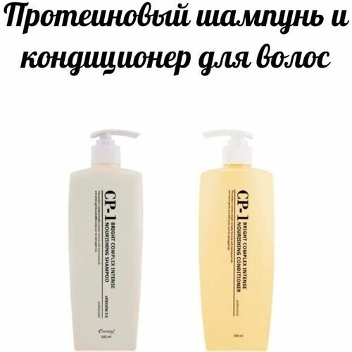 Протеиновый шампунь и кондиционер для волос