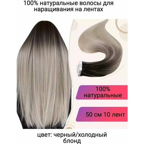 Натуральные волосы для наращивания на лентах 50 см