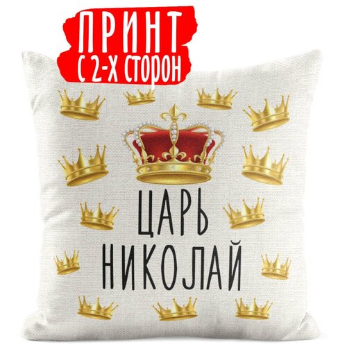 Подушка льняная Царь Николай