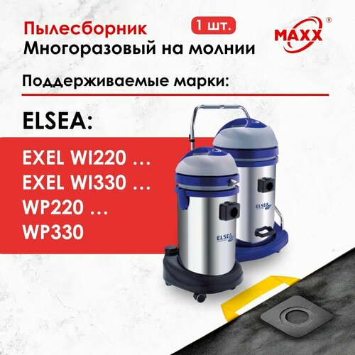 Мешок - пылесборник многоразовый на молнии для пылесоса Elsea Exel - 220, 330