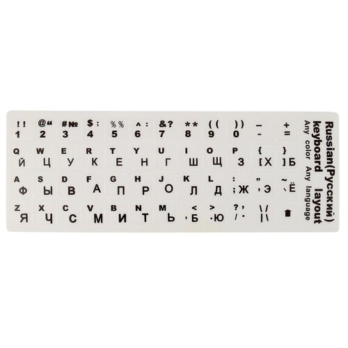 Наклейки на клавиатуру с русскими буквами, белые