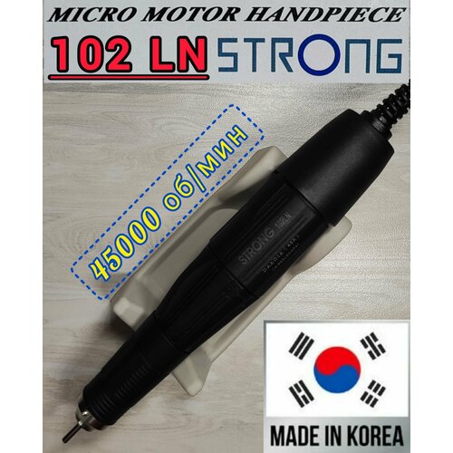 Ручка 102LN для аппарата STRONG, 45000 об/мин, 64 Вт