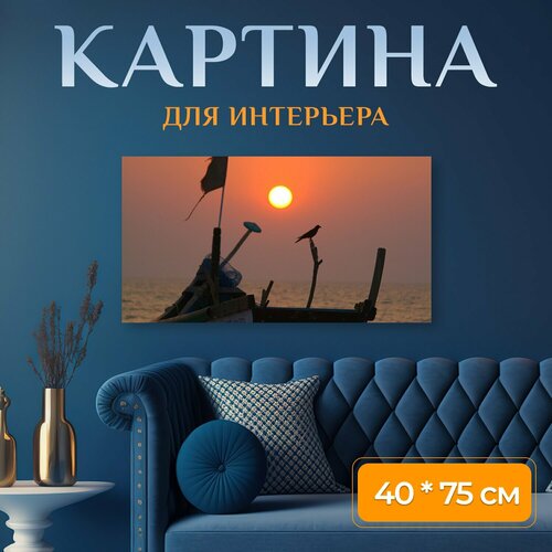 Картина на холсте "Закат, океан, лодка" на подрамнике 75х40 см. для интерьера