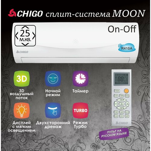 Сплит-система CHIGO Moon 25 м2 On-Off кондиционер