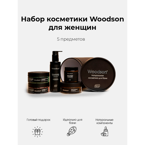Набор косметики Woodson для женщин (5 предметов) для бани