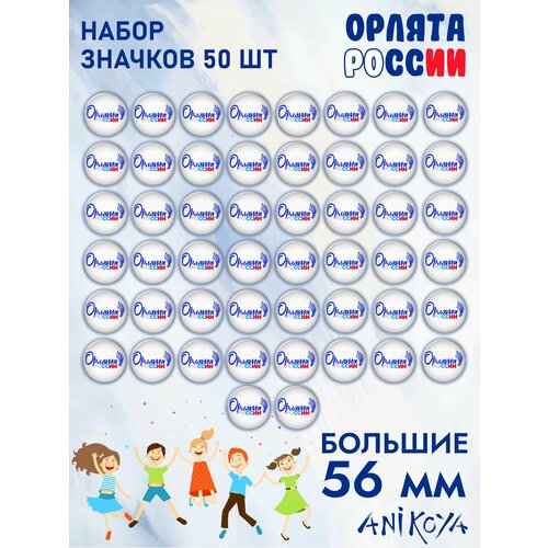 Значки на рюкзак Орлята России подарки детям в школу