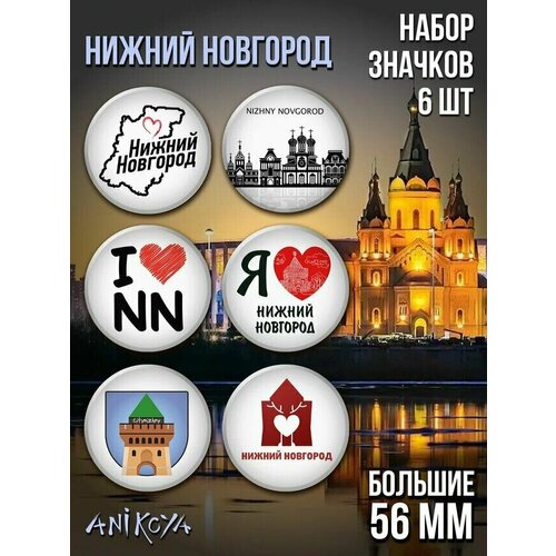 Значки на рюкзак Нижний Новгород