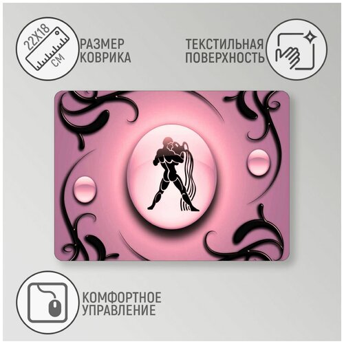 Коврик для мыши CoolPodarok Знаки Зодиака Водолей Розовый фон