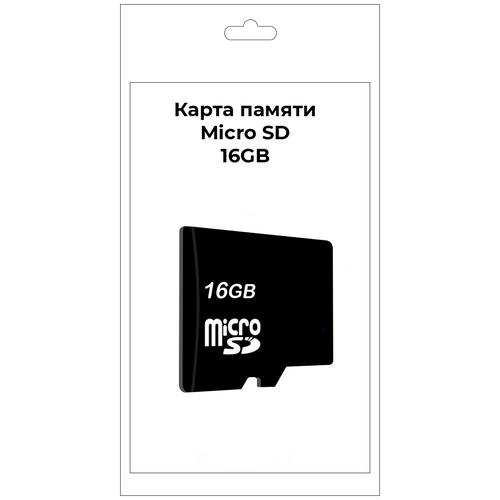 Карта памяти Micro SD, карта микро сд, карта памяти 16 гб, для телефона, регистратора, магнитолы, передача данных