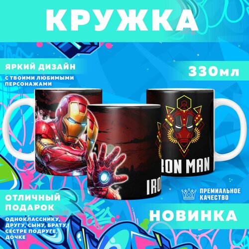 Кружка "Iron Man / Железный человек" PrintMania 330мл